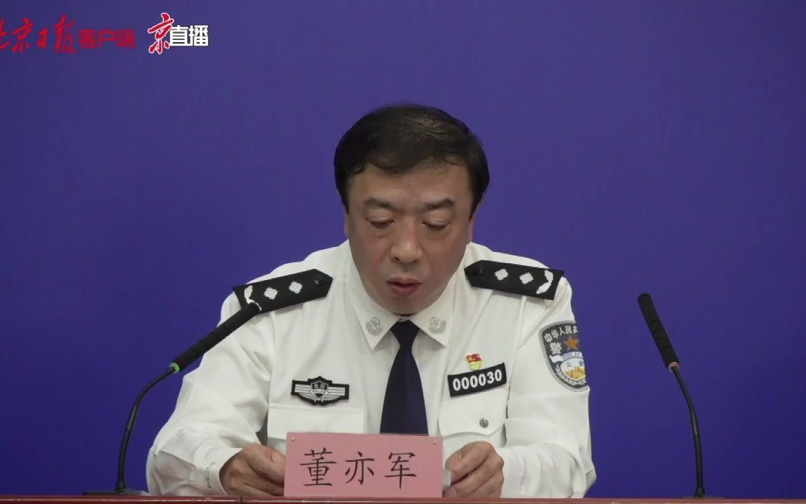 北京市公安局: 不执行进出京等疫情防控决定将受罚