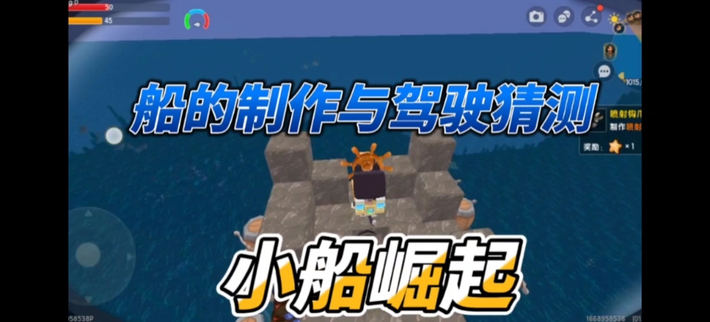 迷你世界:船的制作与驾驶猜测