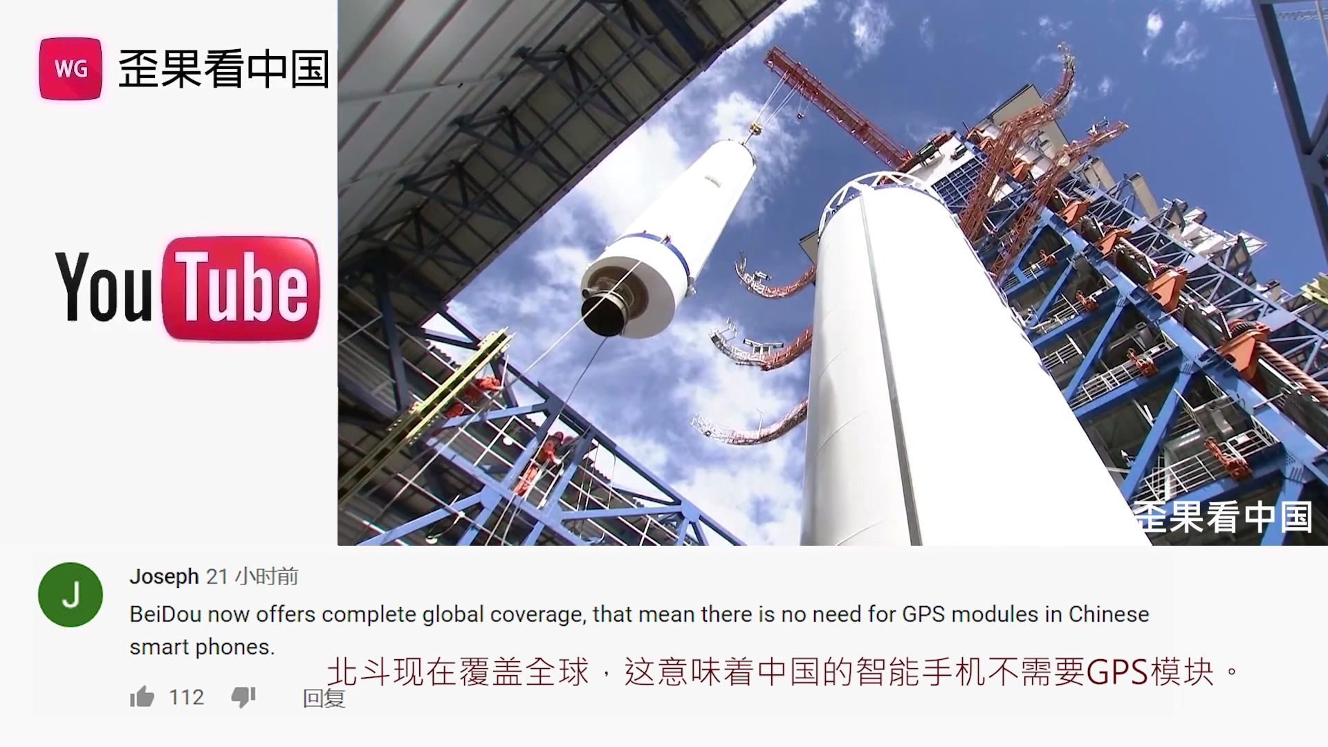 中国北斗完成全球覆盖 外国网友:有了北斗世界多了一份选择