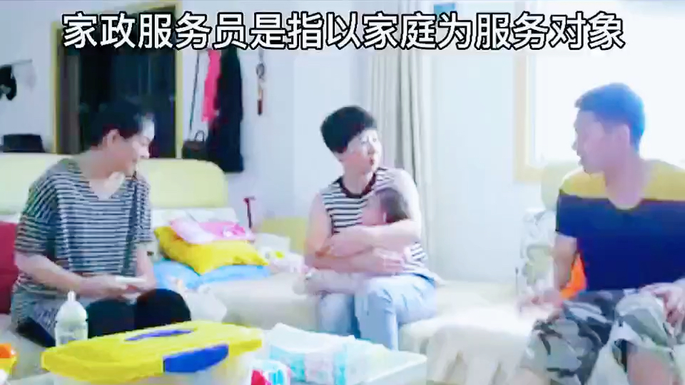元培工匠第56集|城镇家庭聘请家政服务员逐渐成为一个热门职业