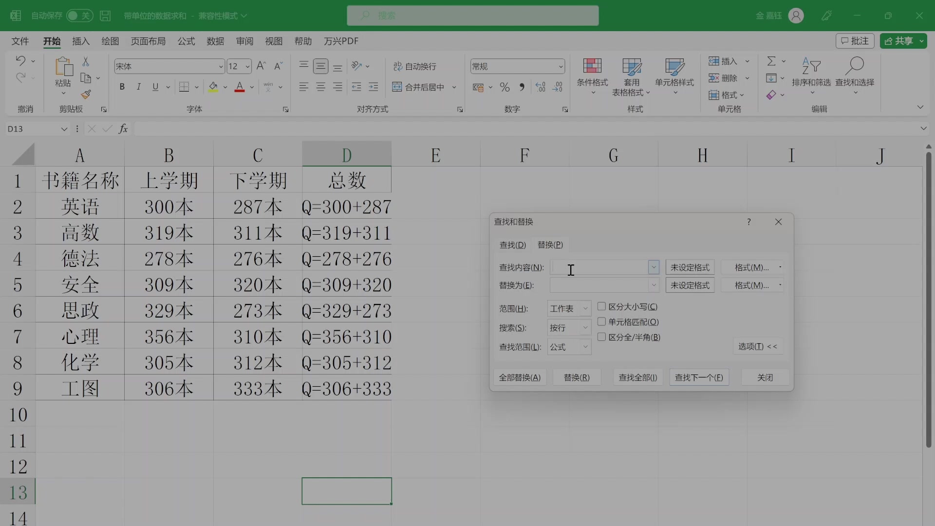 excel小技巧(带单位的求和以及特殊符号的插入)