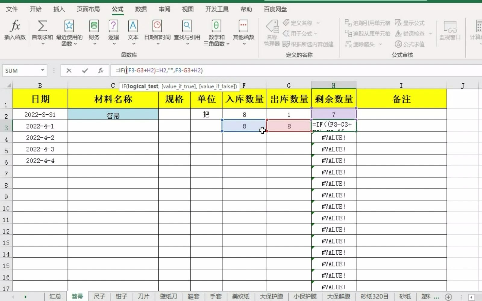 INDIRECT、MATCH、IF、AND、IFERROR函数综合应用