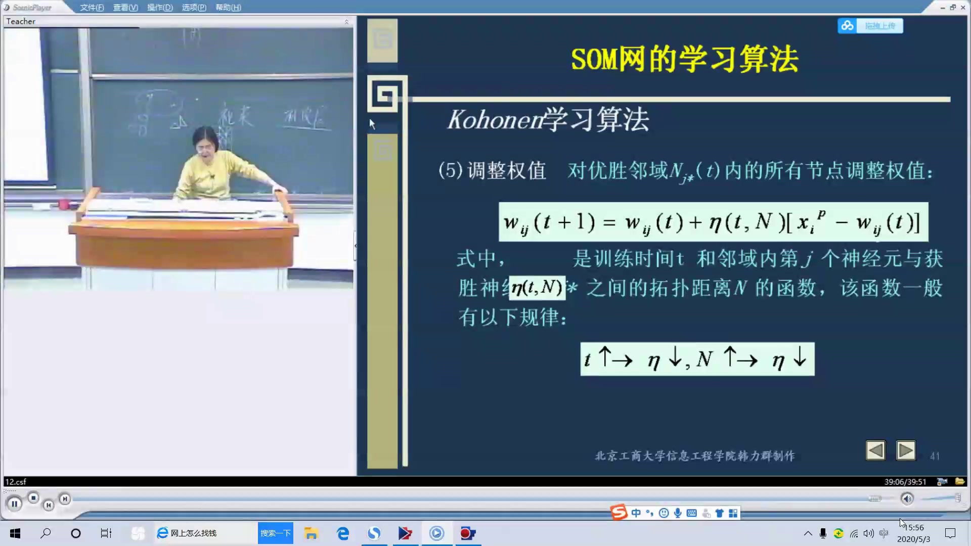 第38讲:自组织特征映射网络(SOFM)——Kohonen学习算法