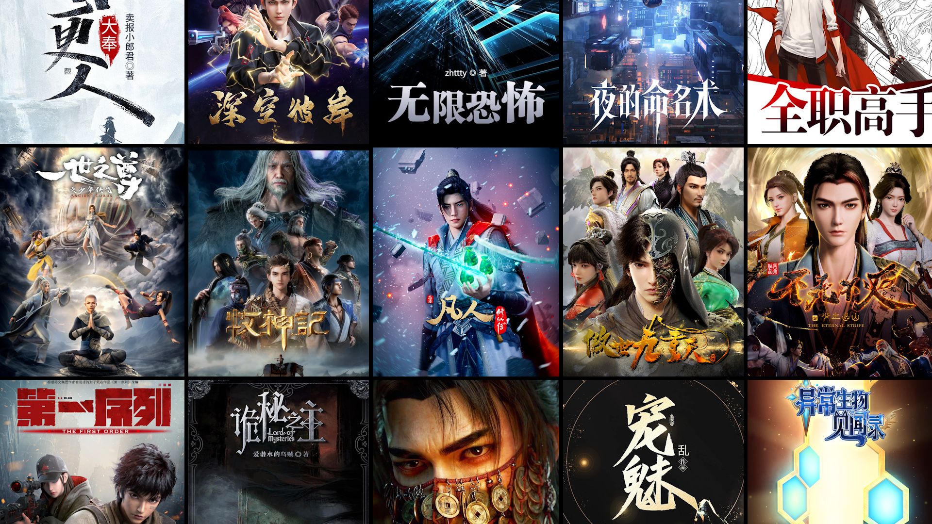 “网文二十年,可称神作有几本?”—【网文神作】