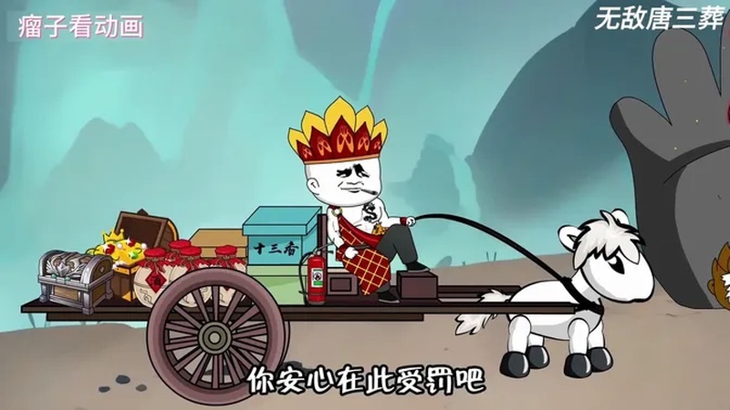 无敌唐三葬第三集,收服孙刑者,沙雕修仙动画!