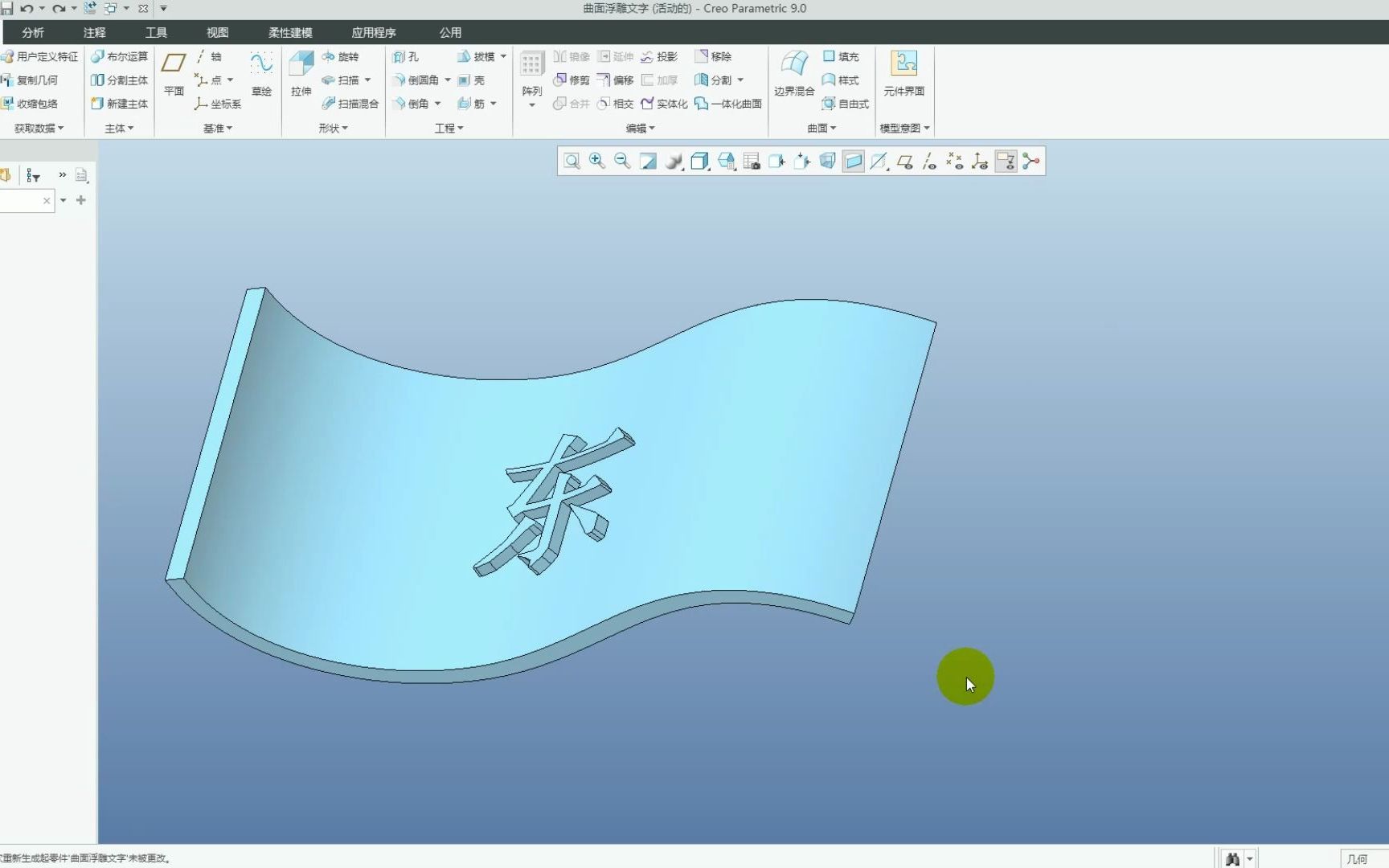 Creo/Proe基础教程——CREO如何使用偏移命令做出浮雕字体效果