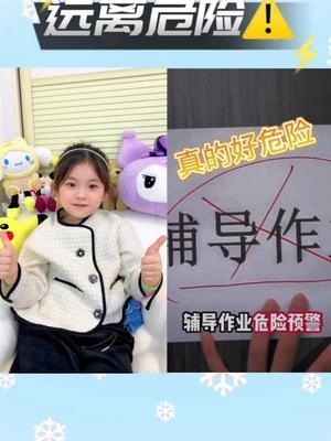 小学生一定要远离这些危险