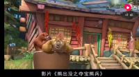 《熊出没》第一部大电影，在国内被冷落，却在国外登顶票房冠军！