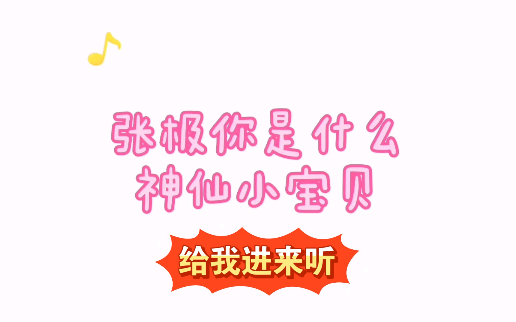 【TF家族三代张极】神仙小宝贝张极你值得拥有