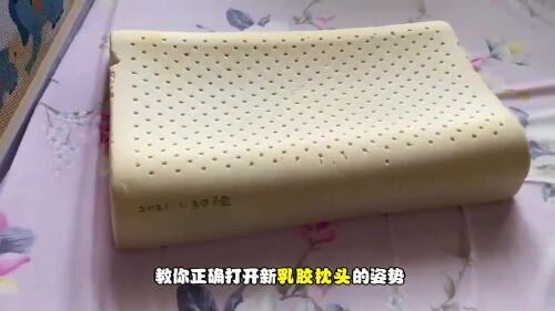新买的乳胶枕别直接睡!这3个关键步骤你做对了吗?