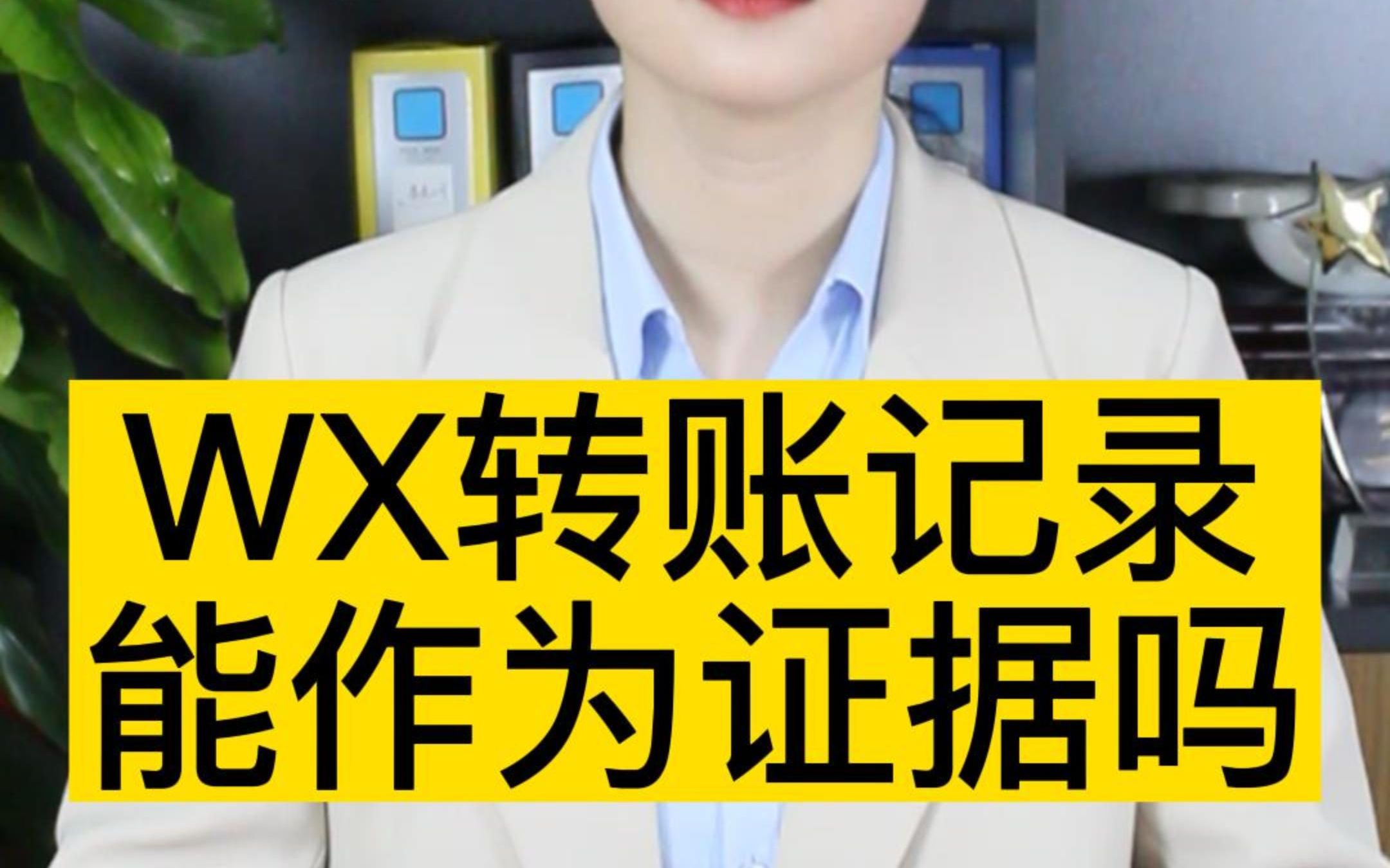 微信转账记录能作为证据吗?怎么操作您知道吗?千纳美法律服务告诉您~