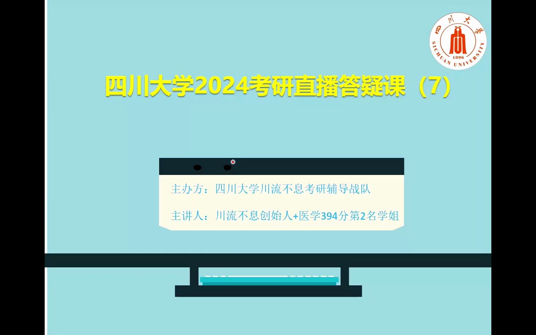 2024四川大学眼视光学康复治疗学临床营养医学影像技术学医学检验...