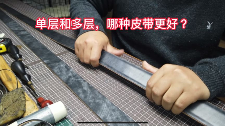 单层纯牛皮腰带和多层的腰带,做个对比,各有优劣