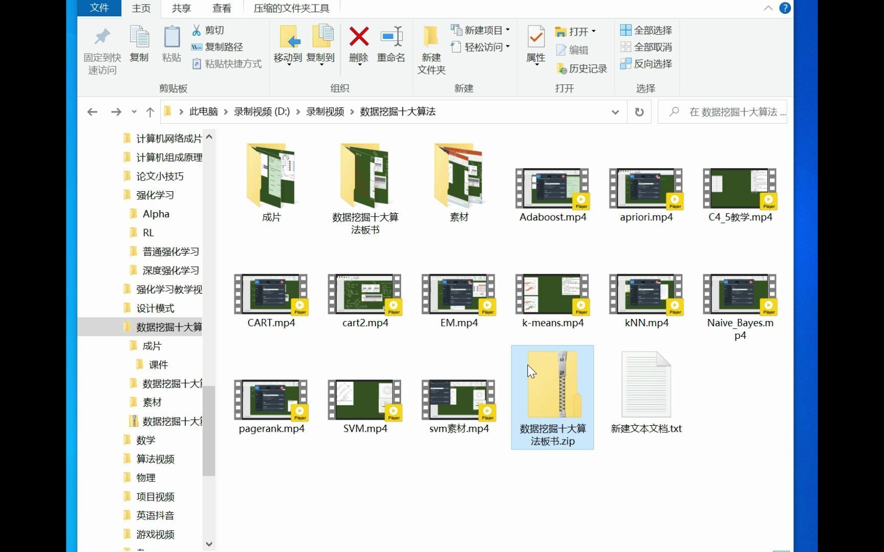 数据挖掘十大算法 板书和书籍 分享