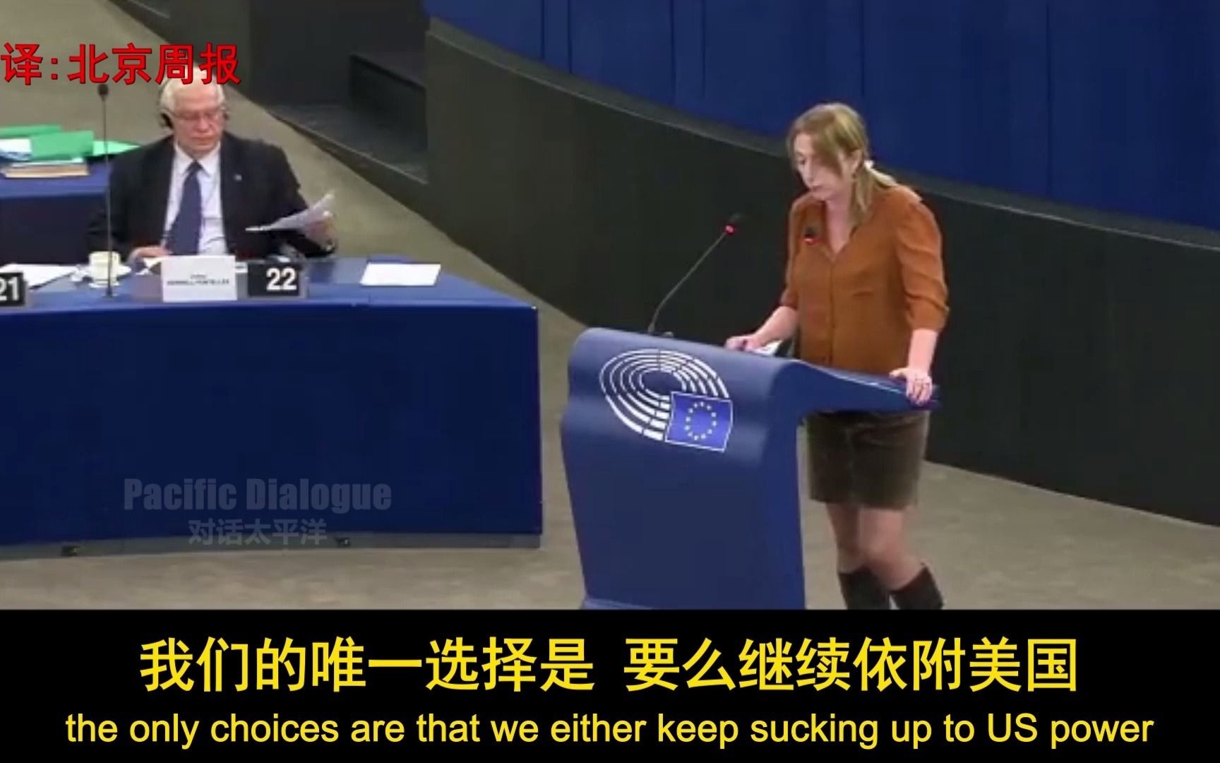 欧洲议会议员:欧洲要么选择放弃弱化美国的影响力,要么就会进一步被...