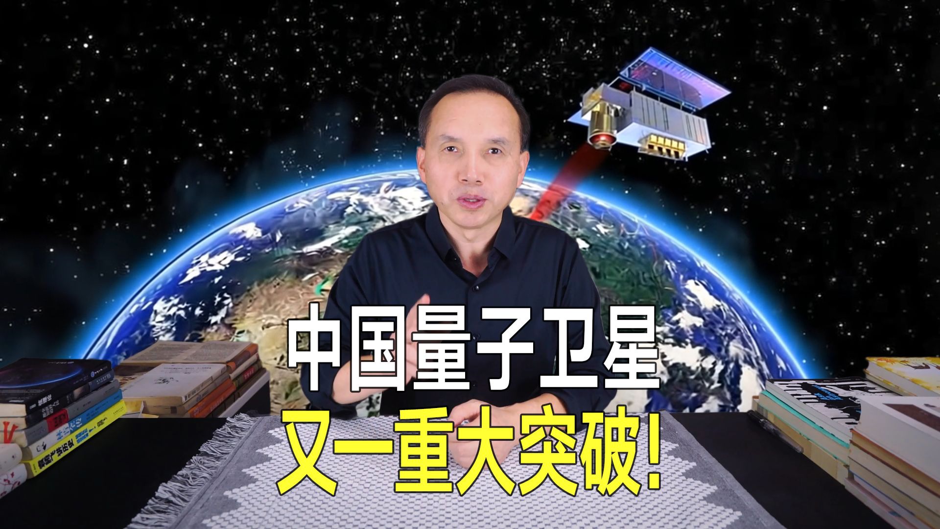 中国量子卫星又一突破!实现实时通信,迈出全球量子网络重要一步