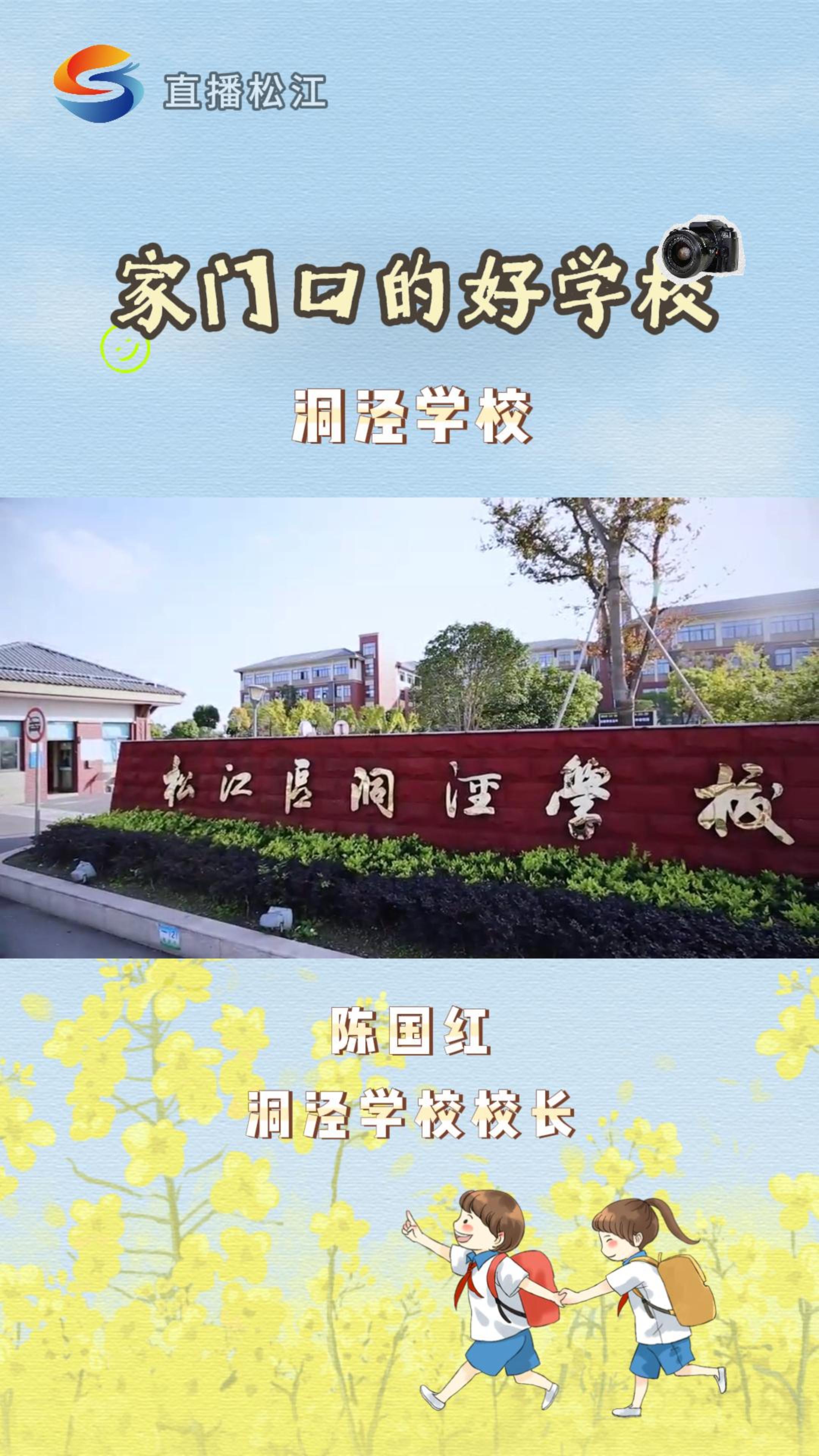 洞泾学校:守正校园文化丨家门口的好学校