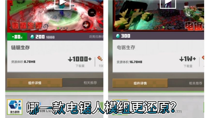我的世界网易版哪一款电锯人模组更还原?