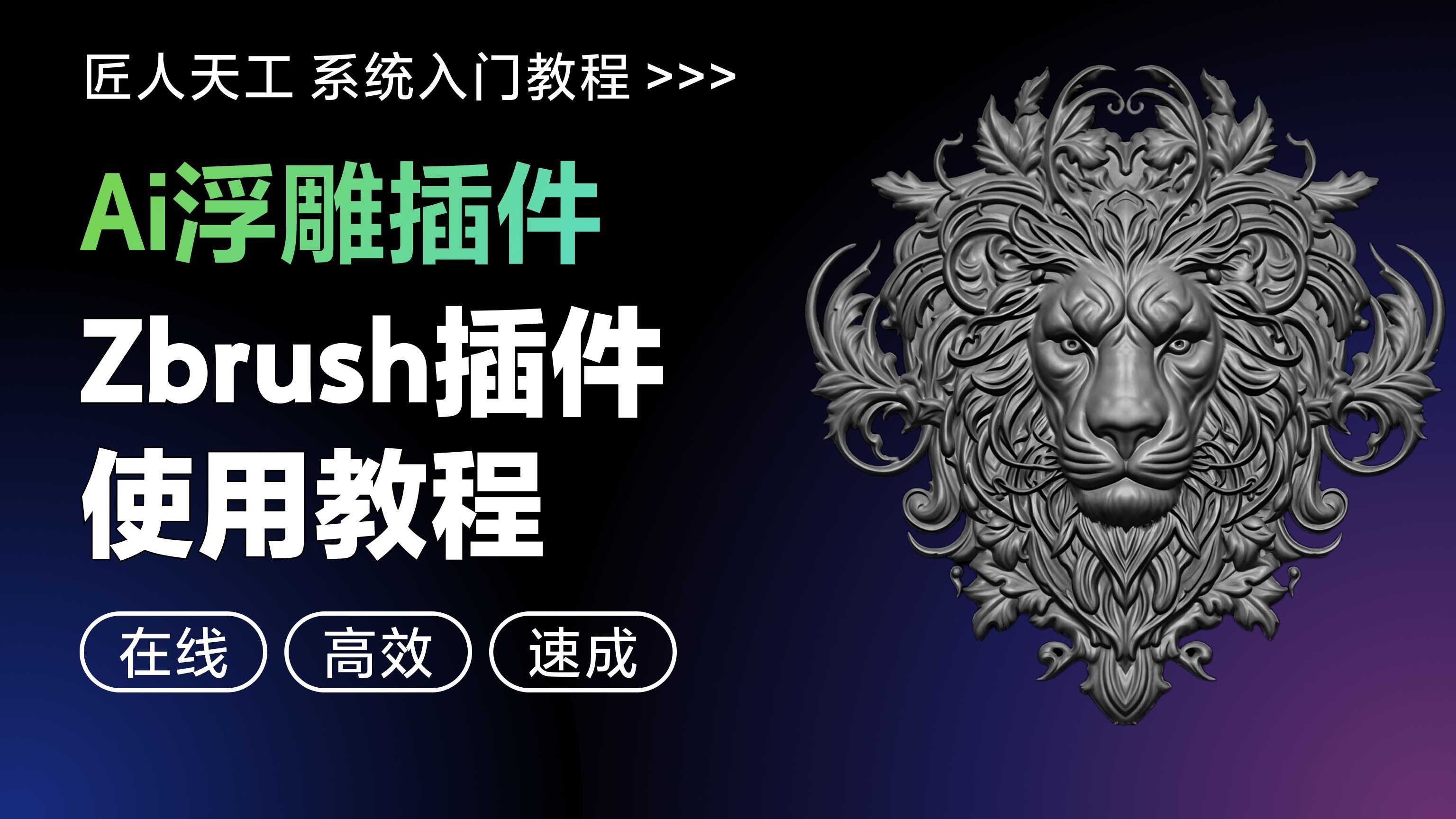 Ai浮雕插件使用教程:一键生成高精度浮雕模型 匠人天工ai浮雕系统教程
