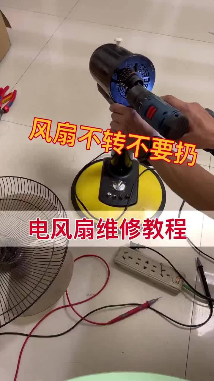 风扇不转,这个问题一学就会,感谢支持