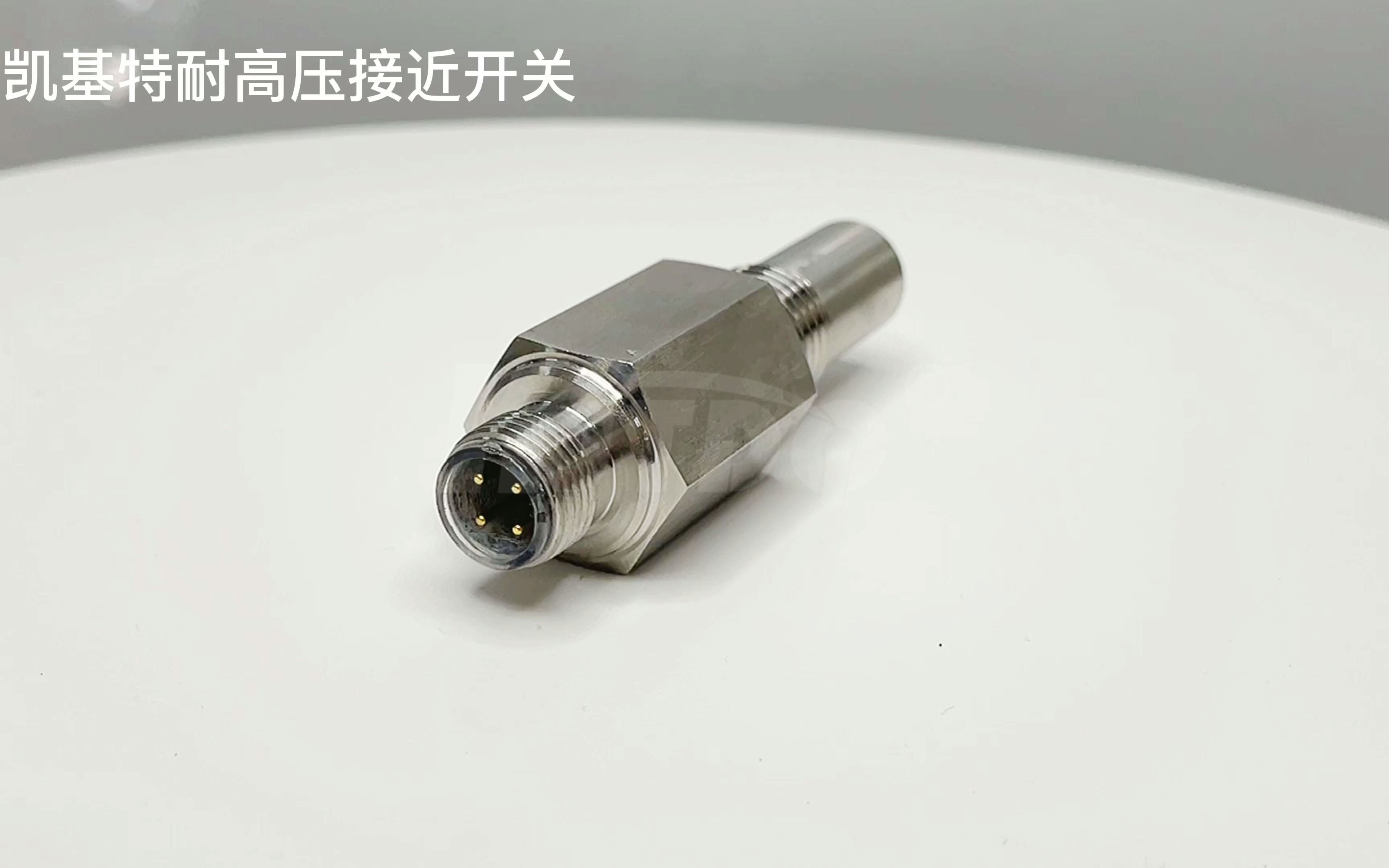 凯基特耐高压接近开关 高压接近 接近传感器