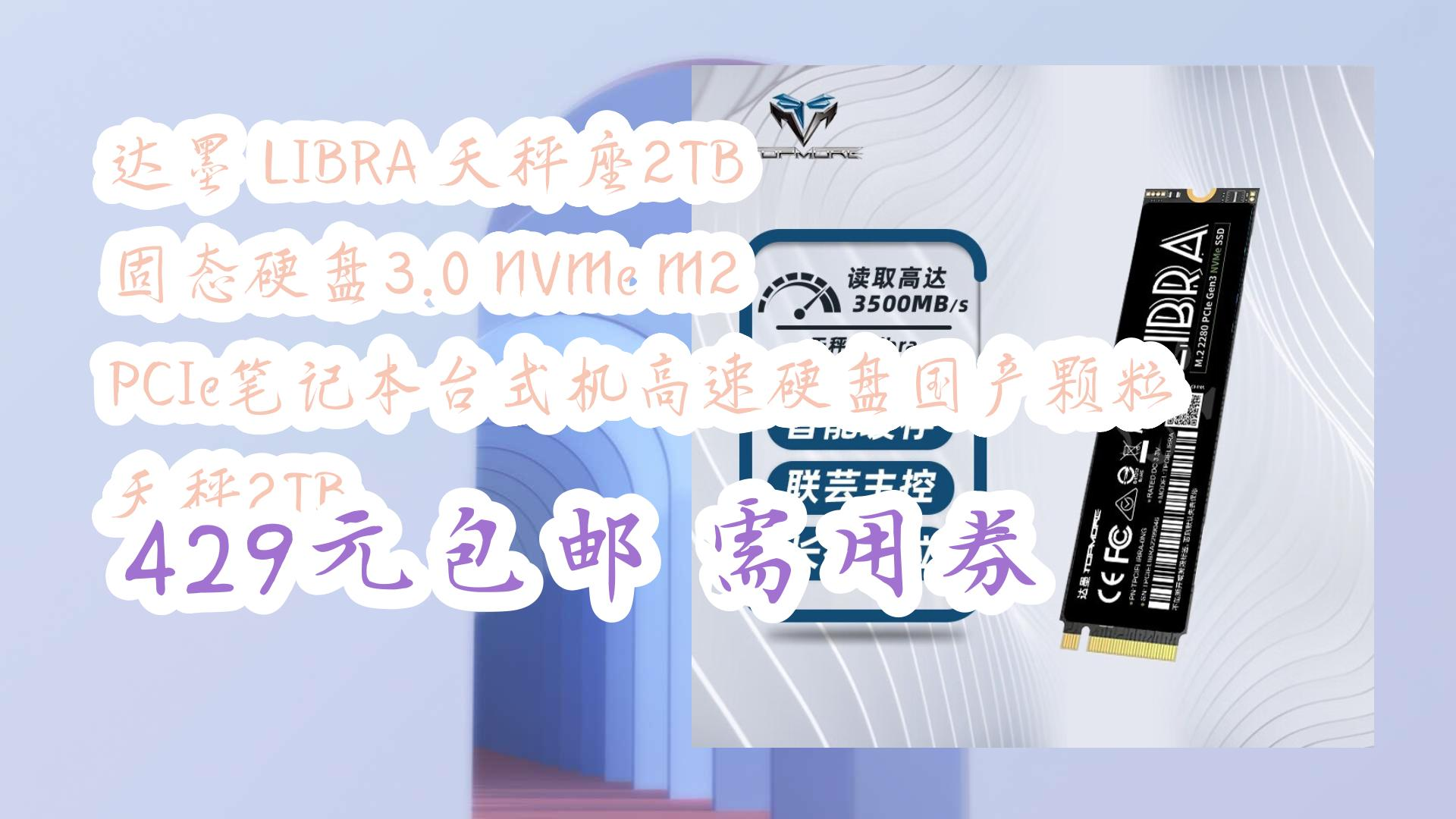 ...达墨 LIBRA 天秤座2TB 固态硬盘3.0 NVMe M2 PCIe笔记本台式机...