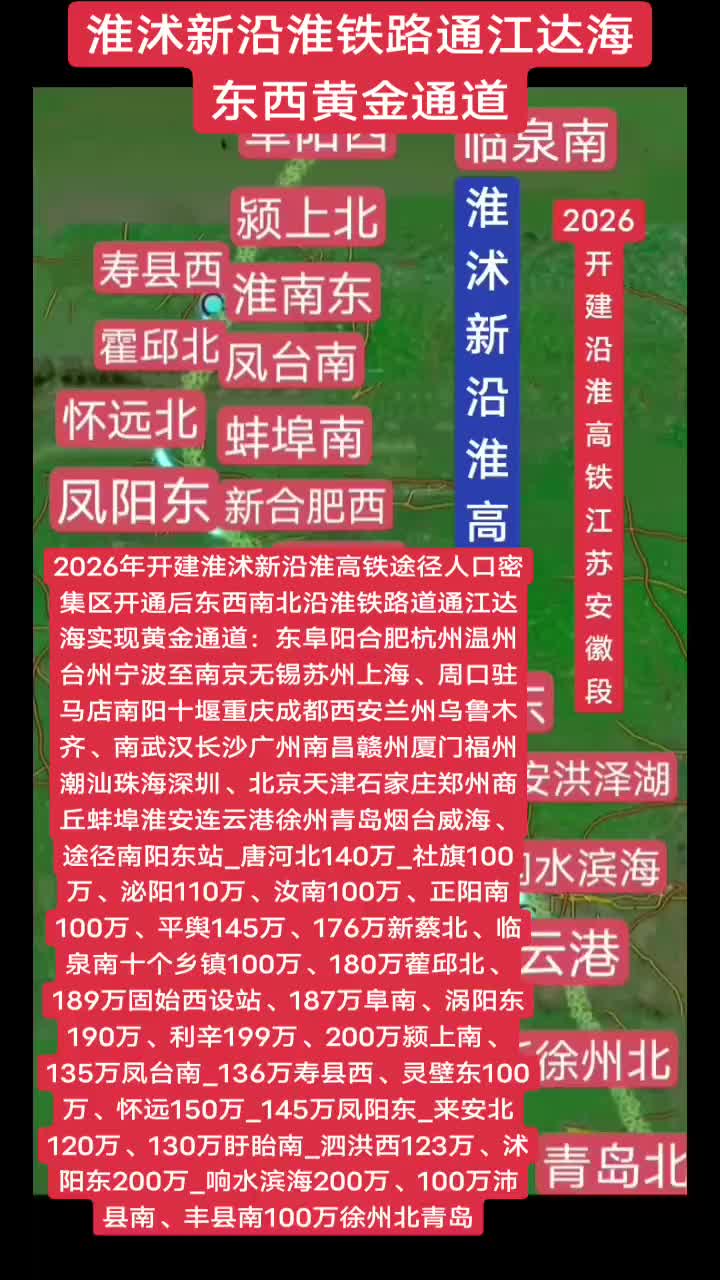 #交通强国铁路先行 #淮沭新沿淮高铁 ##2026年开建淮沐新沿淮高铁#...