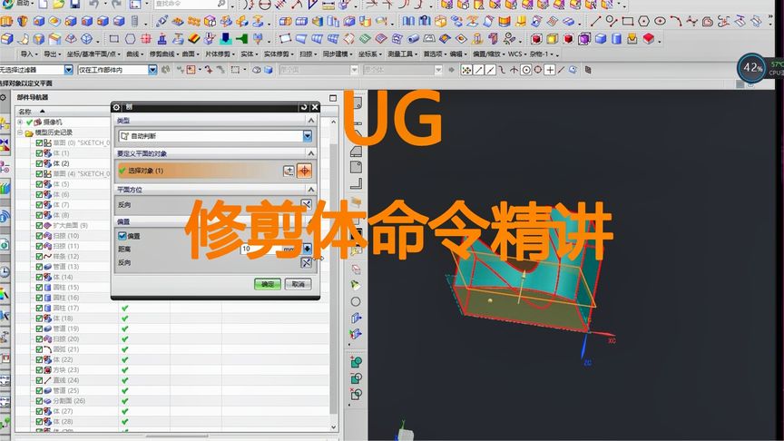UG修剪体命令如何使用,全网最基础精讲,不容错过的精彩教学