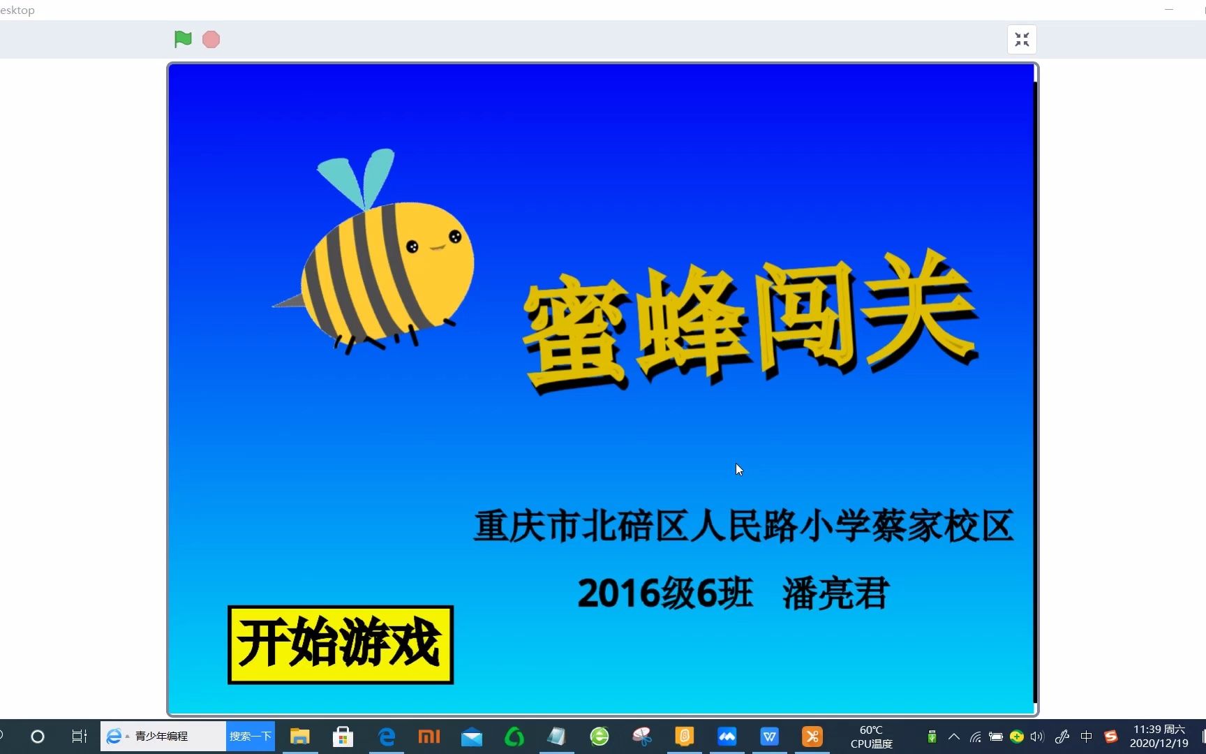 2020年重庆市青少年创意编程与智能设计大赛决赛 主题作品