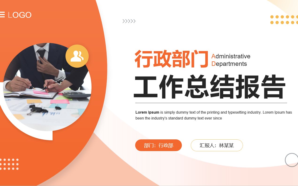 2022年度公司企业行政部门人力资源管理工作总结汇报PPT模板