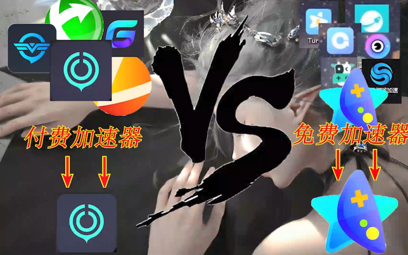 免费(奇妙)加速器和付费(uu)加速器实测对比,以及加速器原理剖析