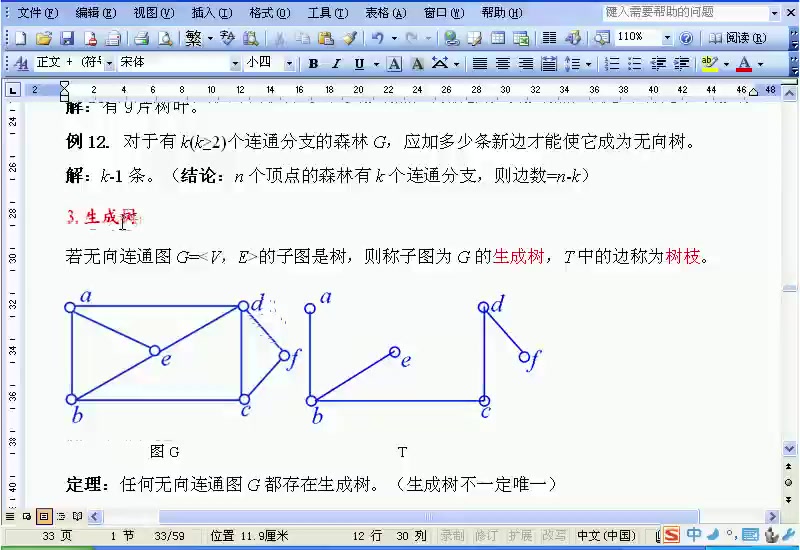离散数学与组合数学