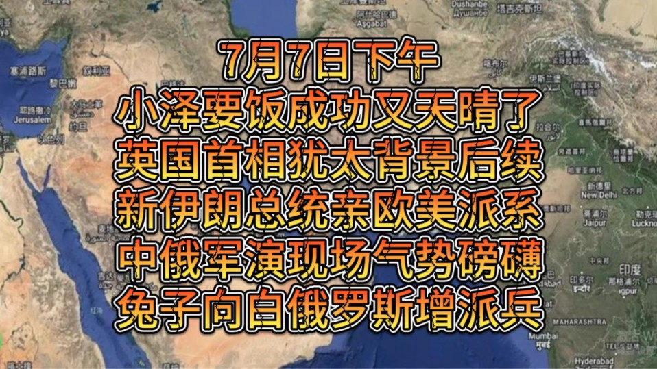 7月7日下午到晚上小泽要饭成功又天晴了Z场奇闻欢乐多,新伊L总T亲...