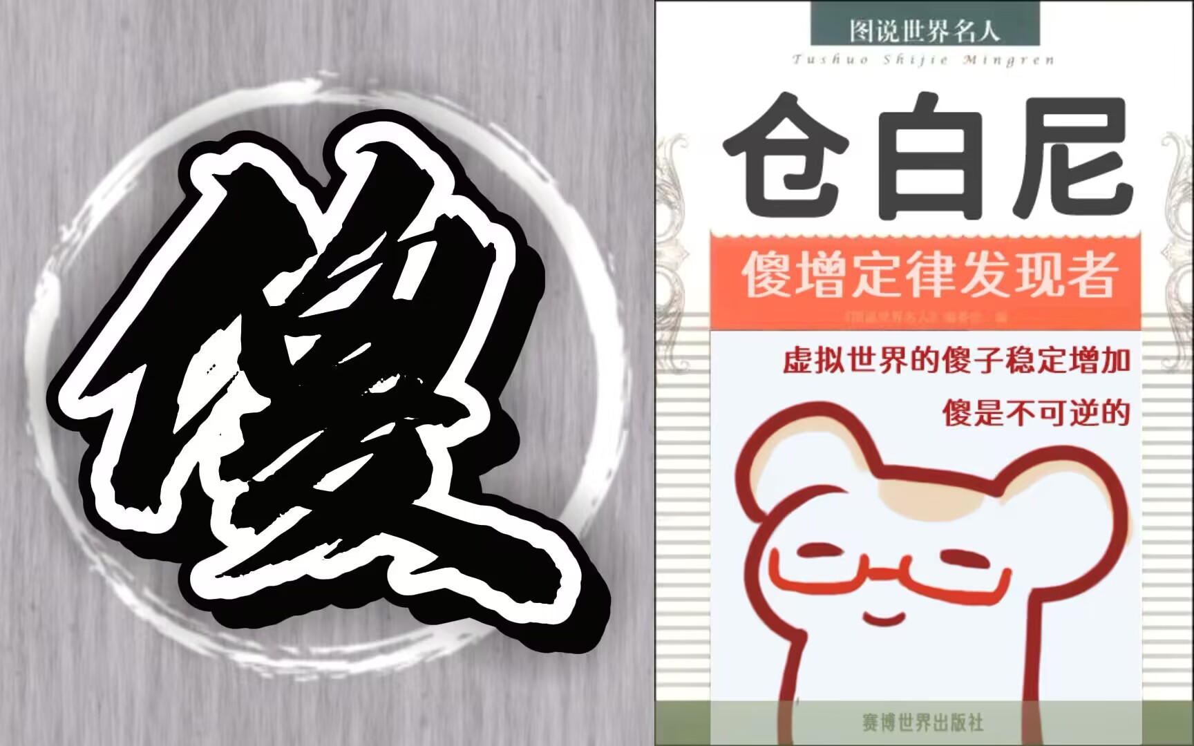 虚拟哥白尼诞生!虚拟世界最大发现!傻增定律!