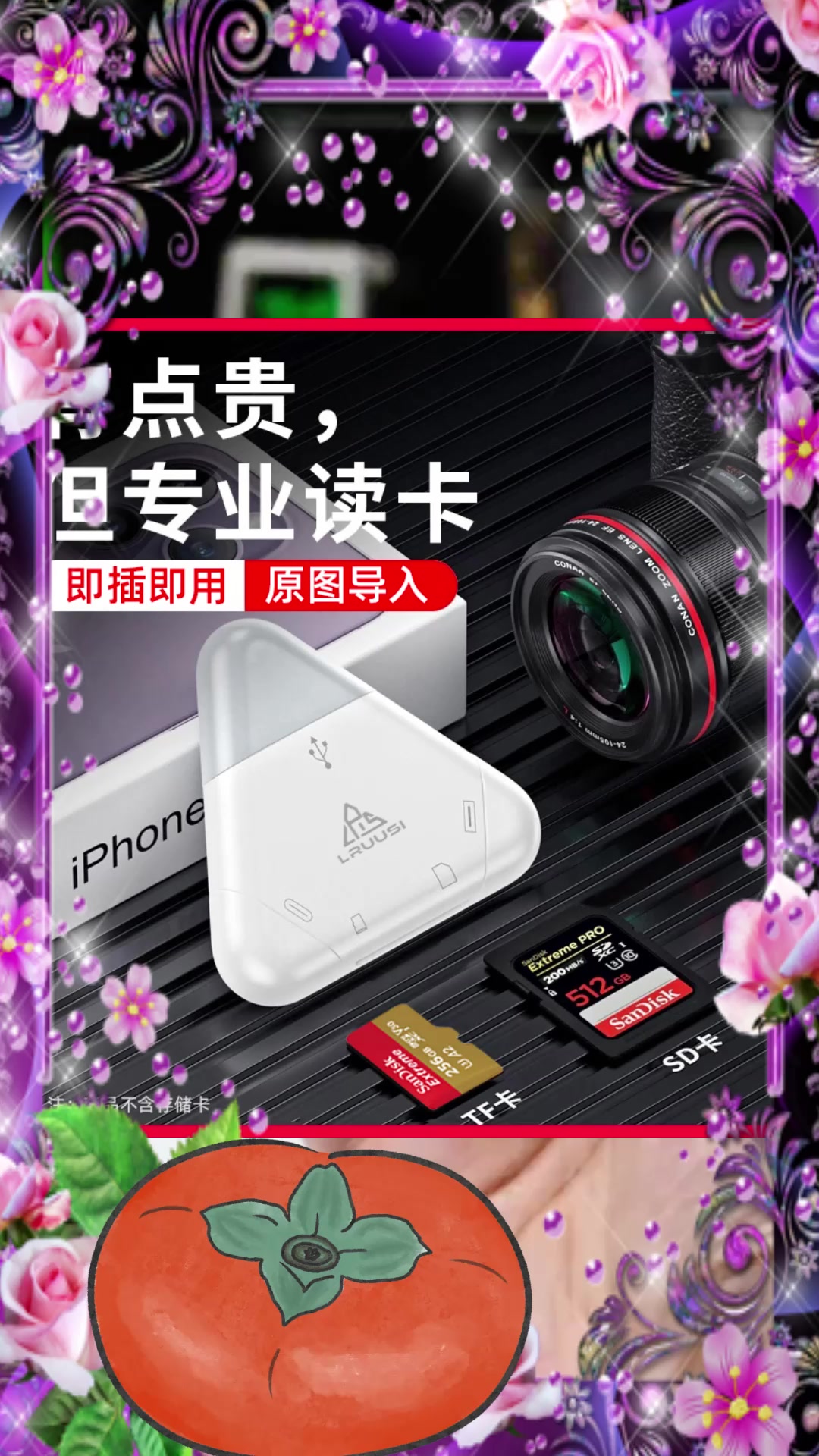 ...手机读卡器 #相机 SD/TF 卡读卡器 #ipad 华为 Mac 读卡器 #电脑平板...