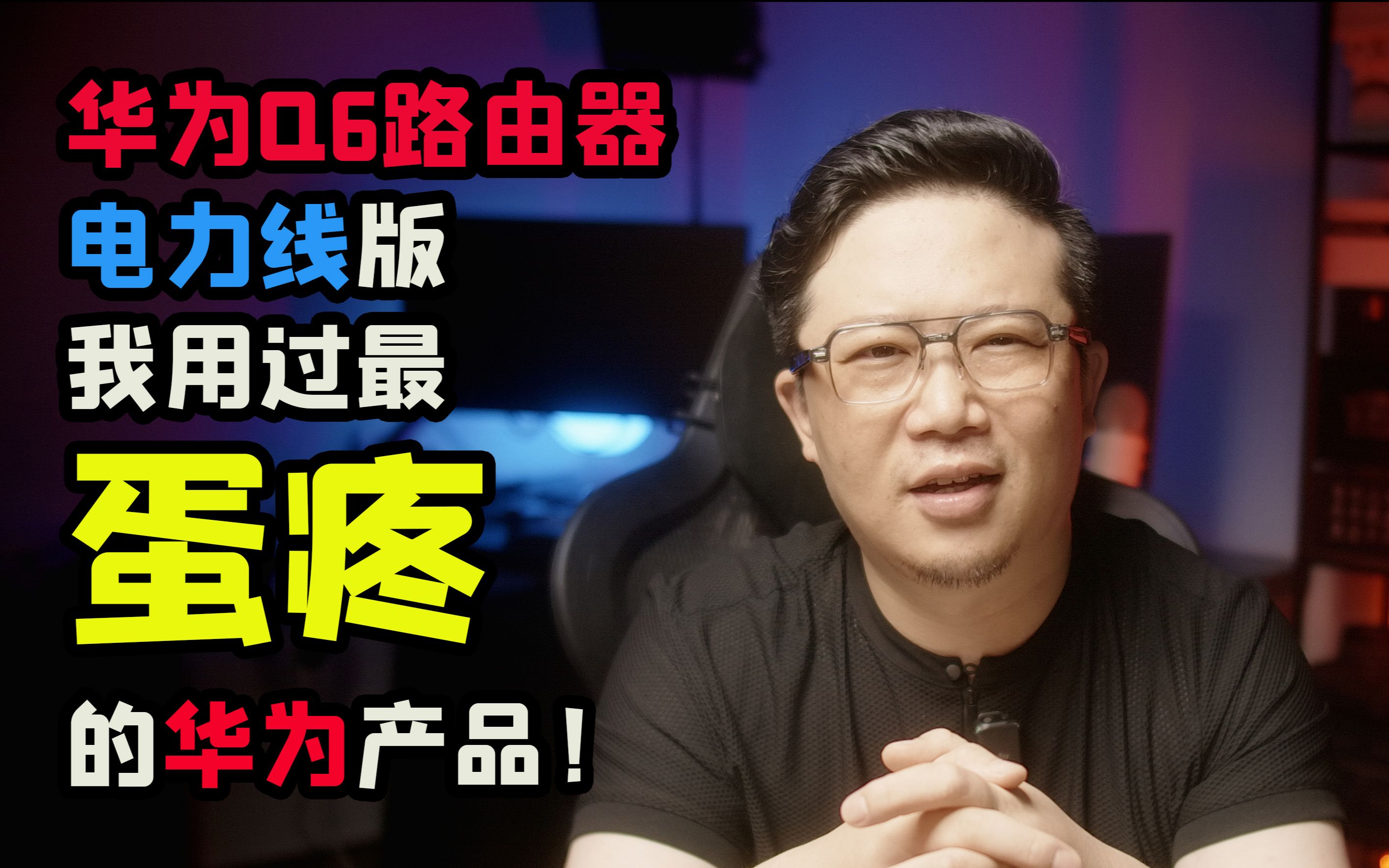 华为Q6路由器电力线版!我用过最蛋疼的华为产品!