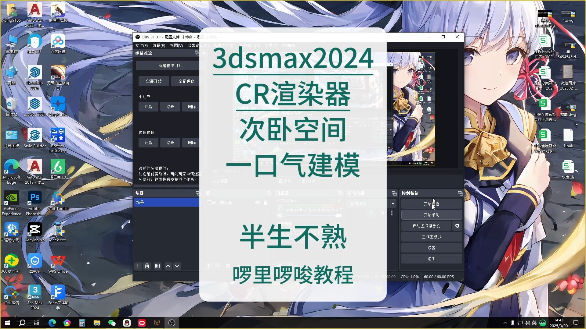 ...2024加CR渲染器次卧空间一口气建模加渲染半生不熟啰里啰唆教程