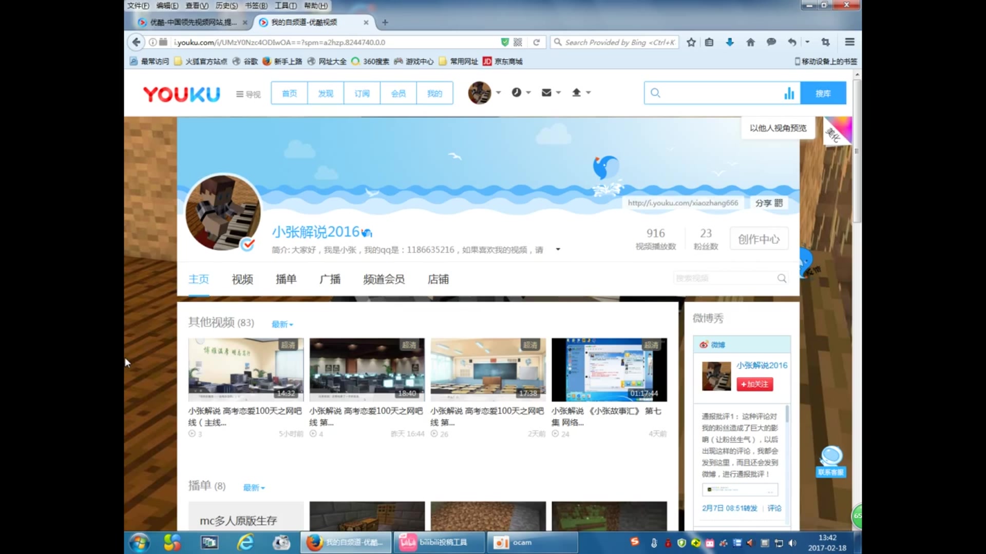 ...解说 《小张故事汇》 第八集 对多事的人的看法以及怎样做好群管理者