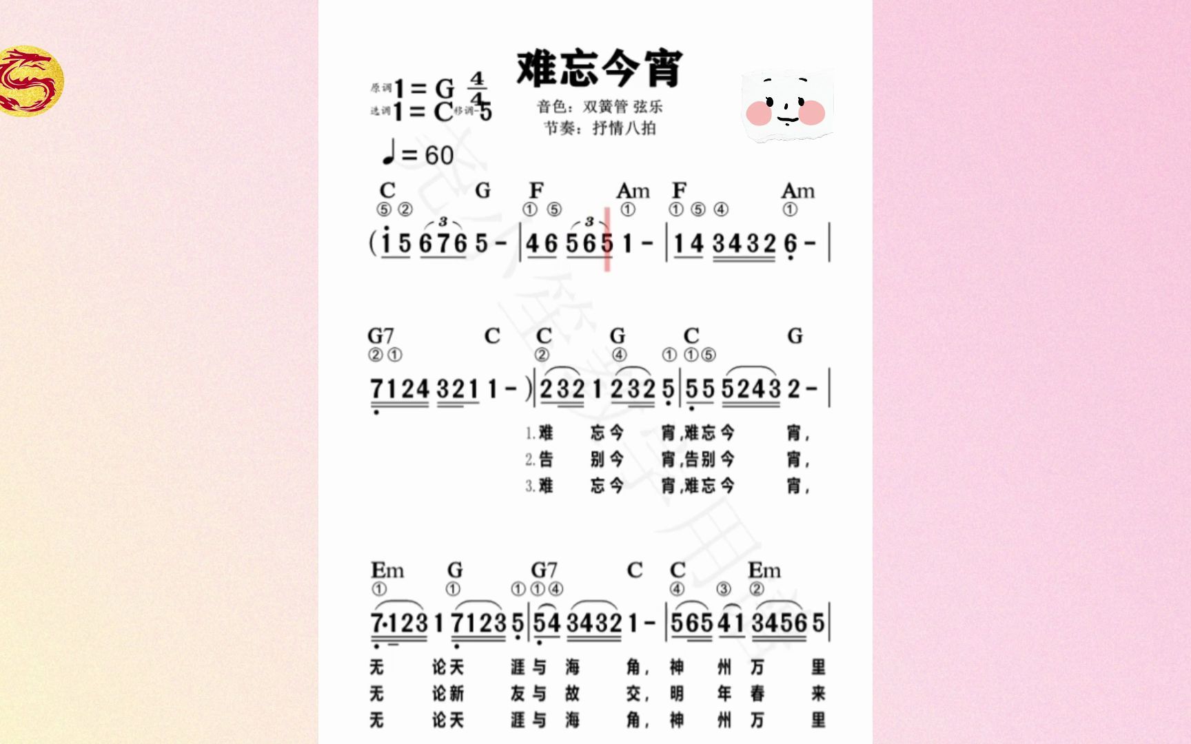 电子琴入门简谱练习曲:难忘今宵