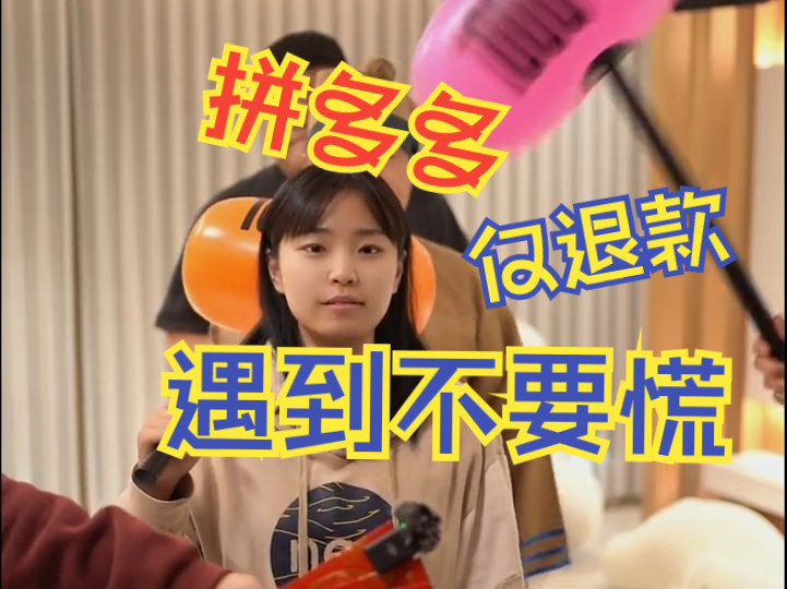 拼多多开店遇到仅退款怎么办呢,不要慌3分钟教你怎么解决
