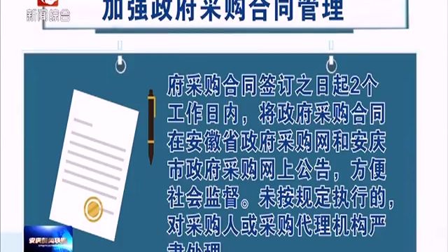 安庆市采取措施开展政府采购质量提升行动