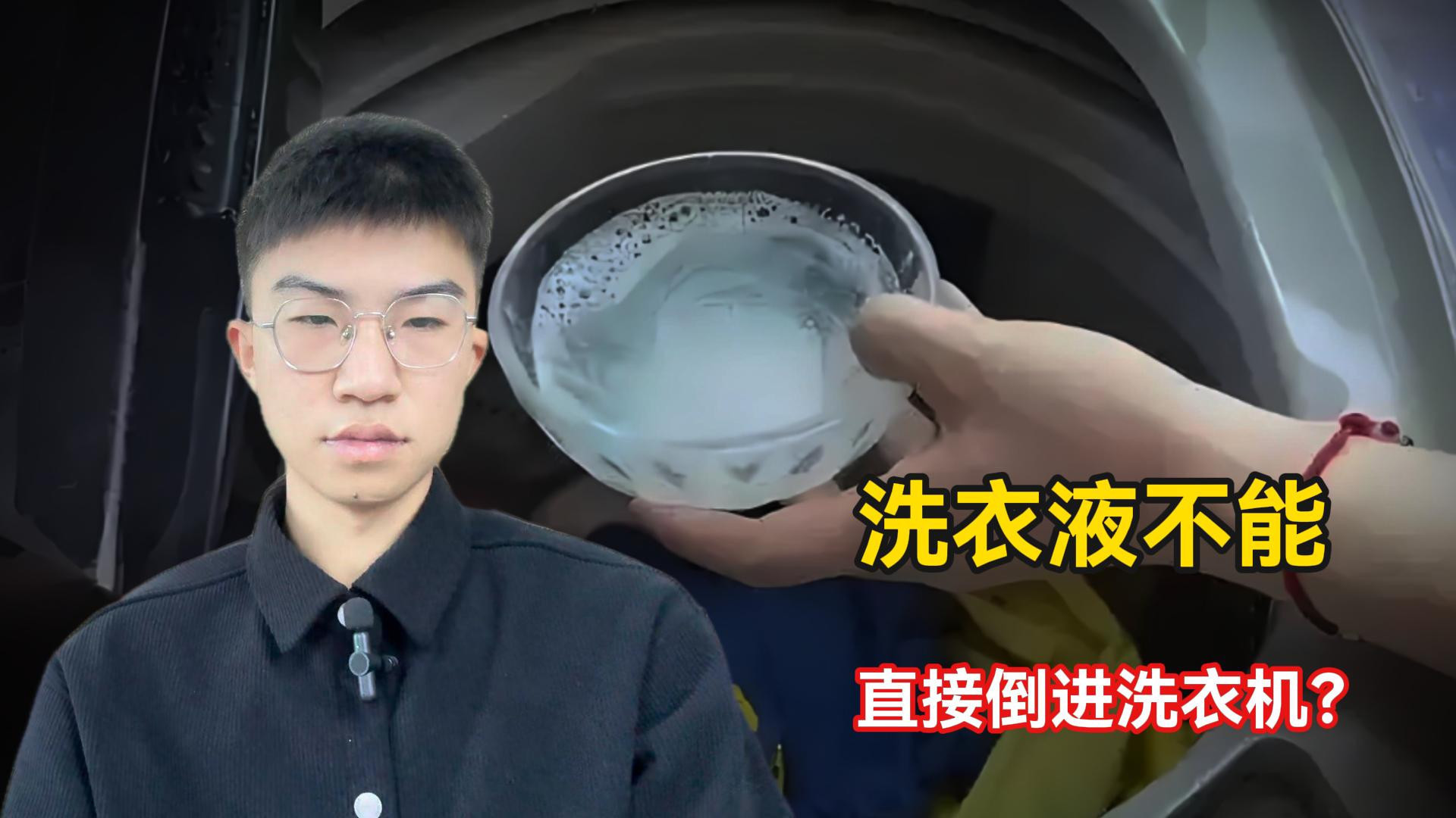 洗衣液不能直接倒进洗衣机?多亏内行人提醒,涨知识了!