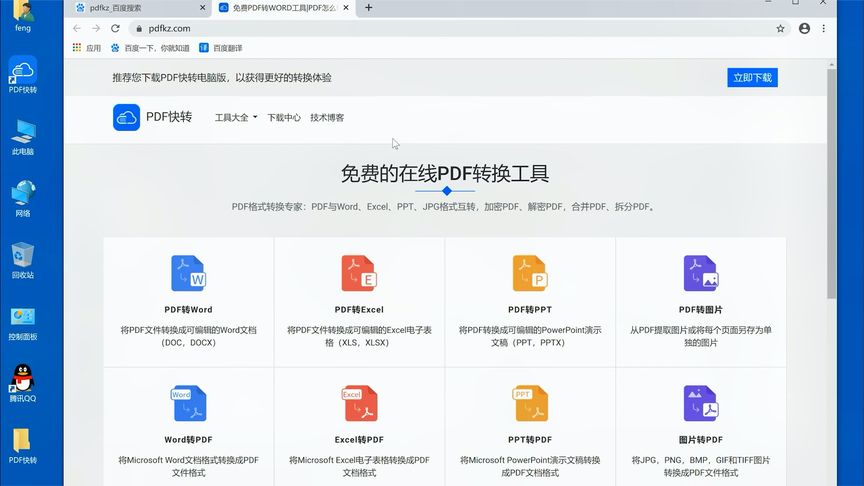 如何简单、轻松地将PDF转换成Word文档?