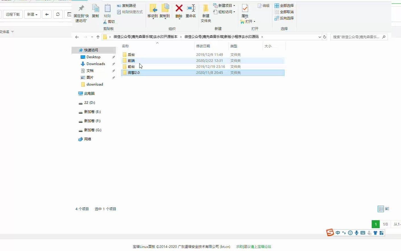 小白教程之去水印源码手把手在微擎如何安装和搭建
