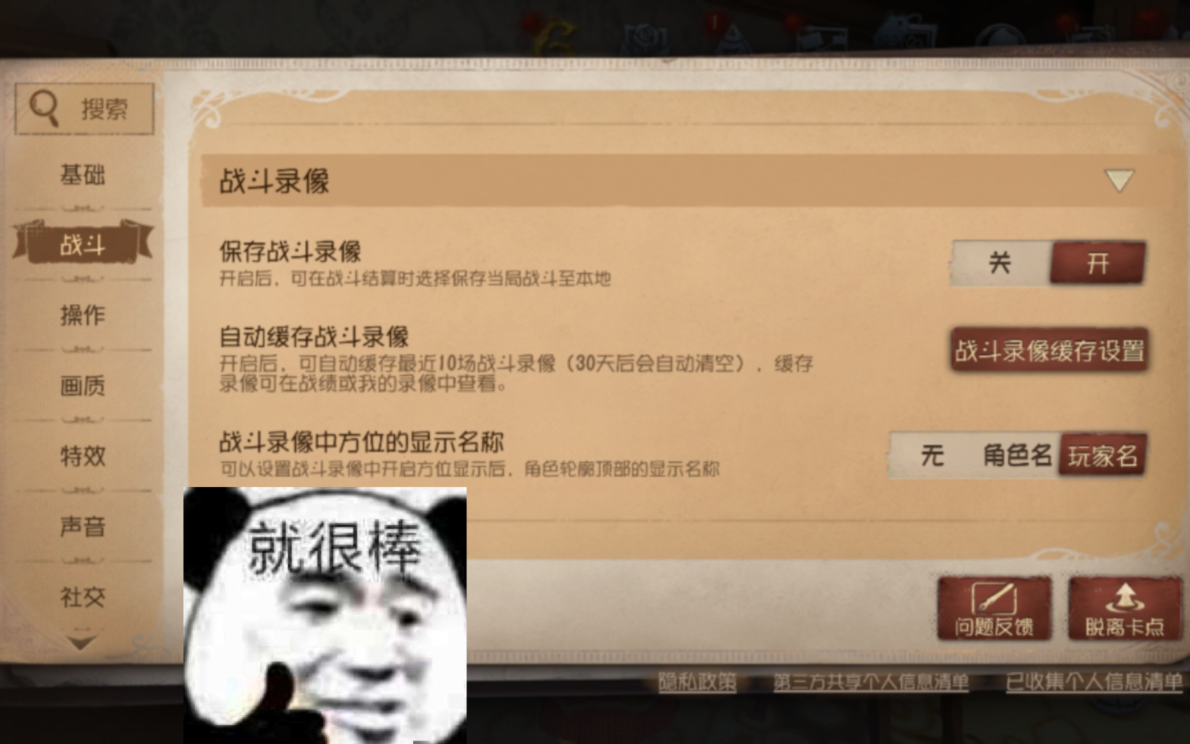 第五人格萌新向·战斗录像的设置_第五人格_新人向