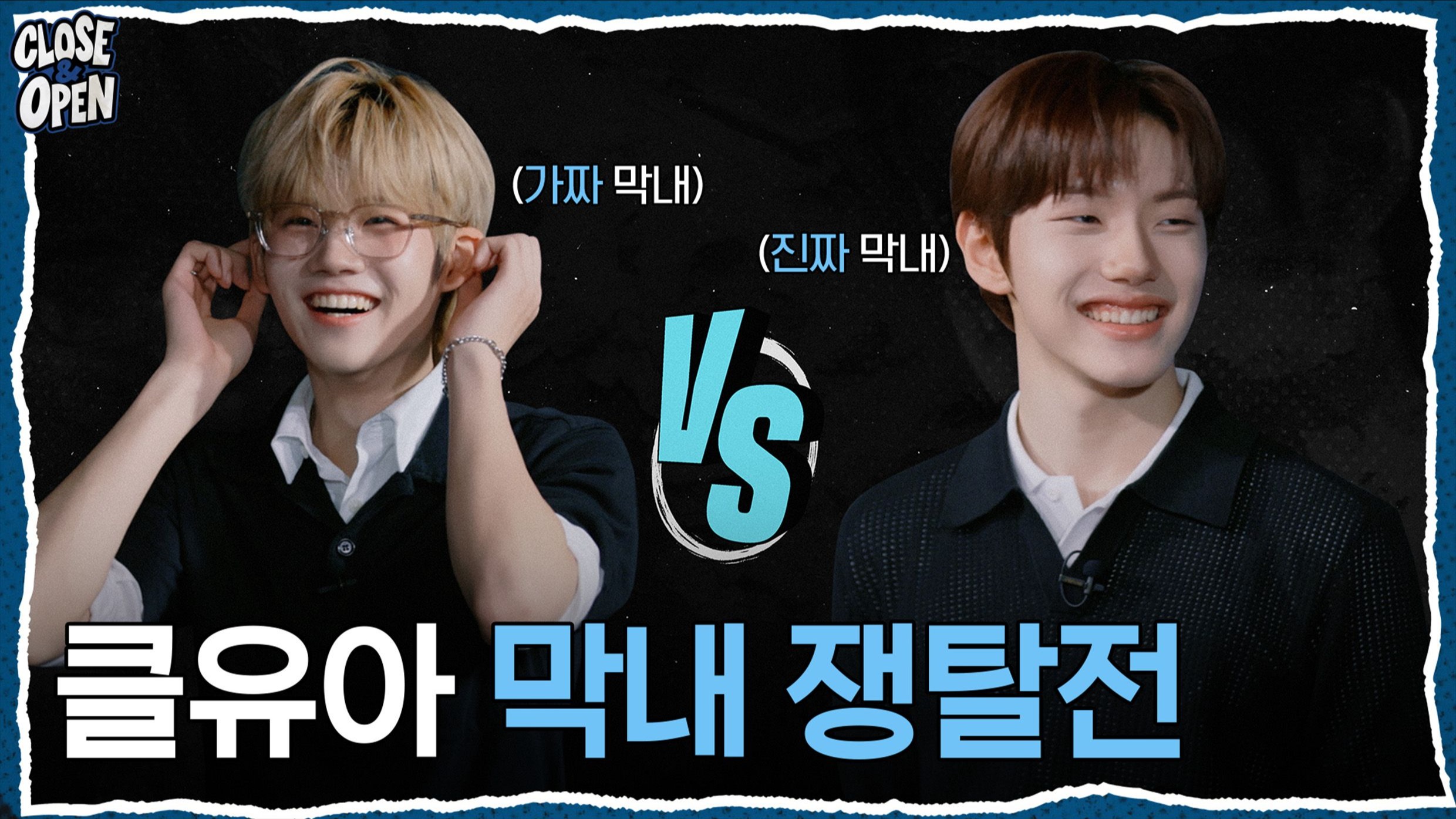 [CLOSE&OPEN] Ep.06 正在决定CYE的忙内呢,这时候打电话怎么办! | ...