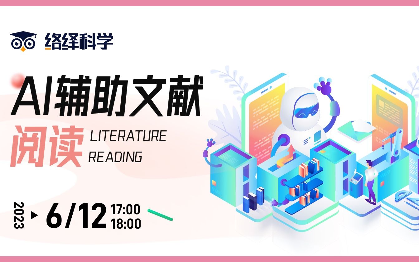文献太多精读不完?AI帮你省时间!| AIGC应用实操系列第七期