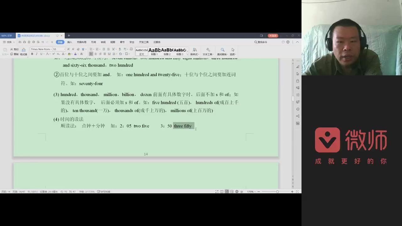 基数词和序数词用法
