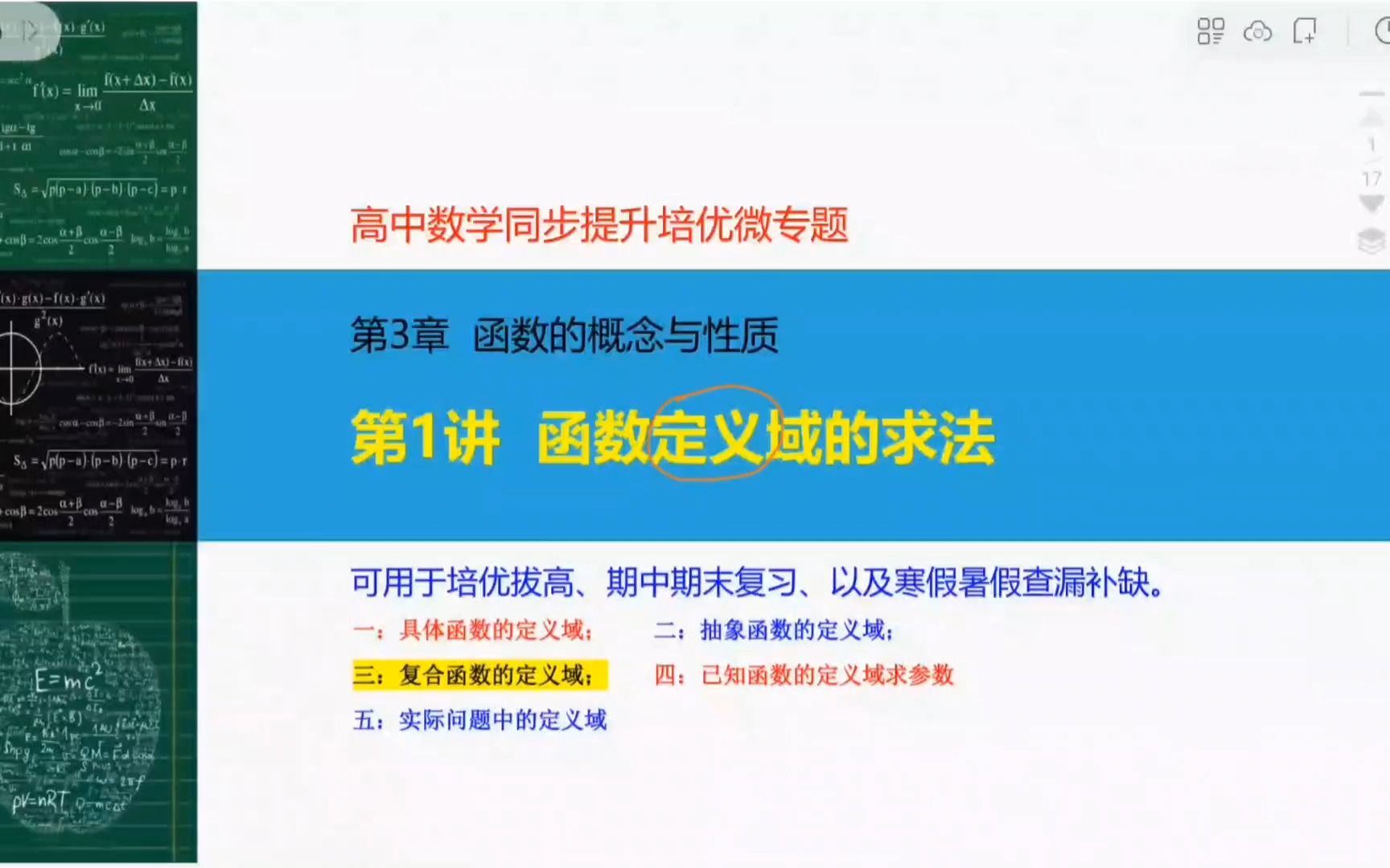 第三章 第1讲 函数定义域的求法