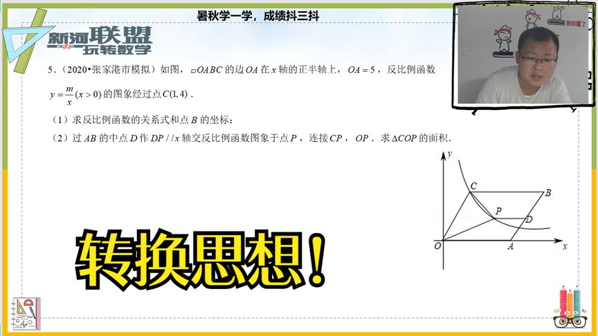 初数反比例函数与平行四边形,求三角形面积问题巧用转化梯形面积